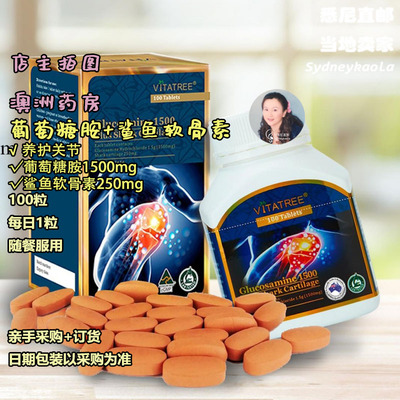 澳VITATREE 维骨力1500mg+鲨鱼软骨素250mg100粒氨基葡萄糖盐酸盐