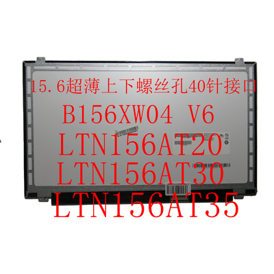 15.6超薄LVDS屏幕LTN156AT20