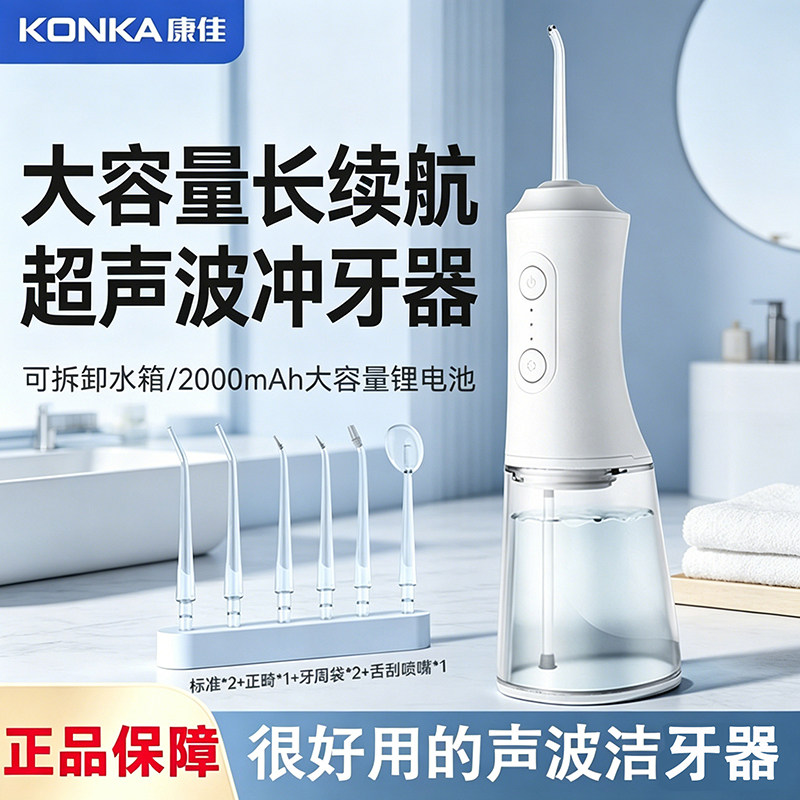 康佳冲牙器手持便携洗牙神器家用水牙线轻松洗牙洁牙清洁口腔