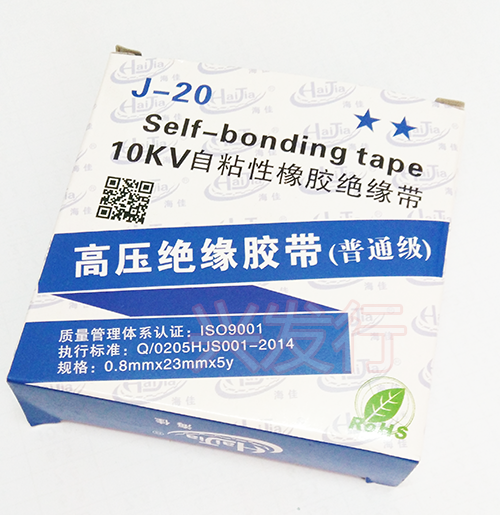 海佳J-20自粘性橡胶绝缘胶带 10KV高压 电工防水胶布可拉伸200%蓝_虎窝淘