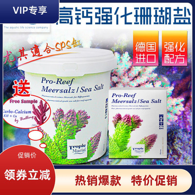 德国TM正品珊瑚活菌碳源海水盐
