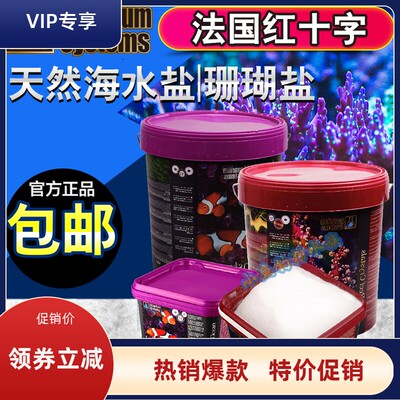 法国红十字海盐法红珊瑚盐小丑盐