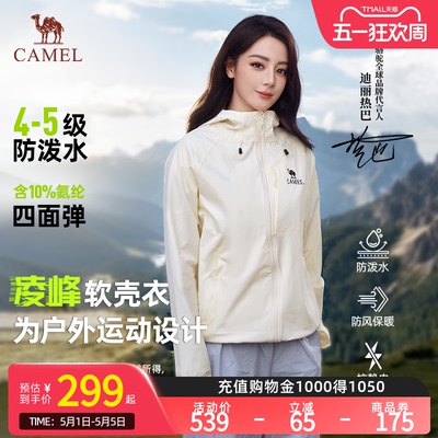 【热巴同款】骆驼凌峰软壳衣26春夏休闲连帽通勤防泼水外套9011