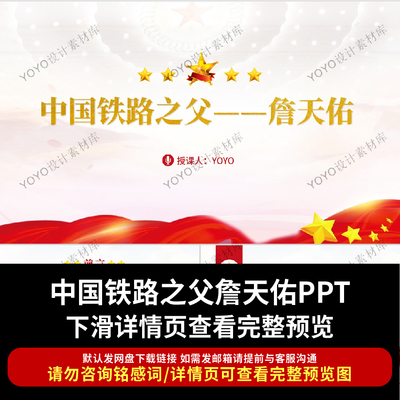 学习中国铁路之父詹天佑的故事ppt团课课件中国铁路工人励志故事