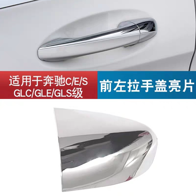适用奔驰车门外拉手钥匙盖
