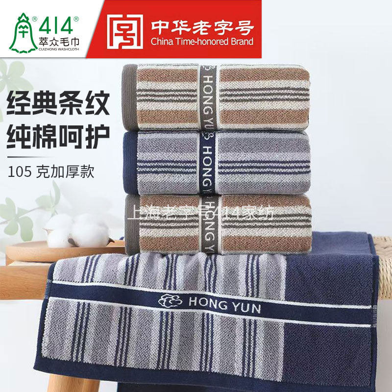 414经纬雅格条纹毛巾加厚全棉成人家用柔软吸水洗脸洗澡礼盒25015