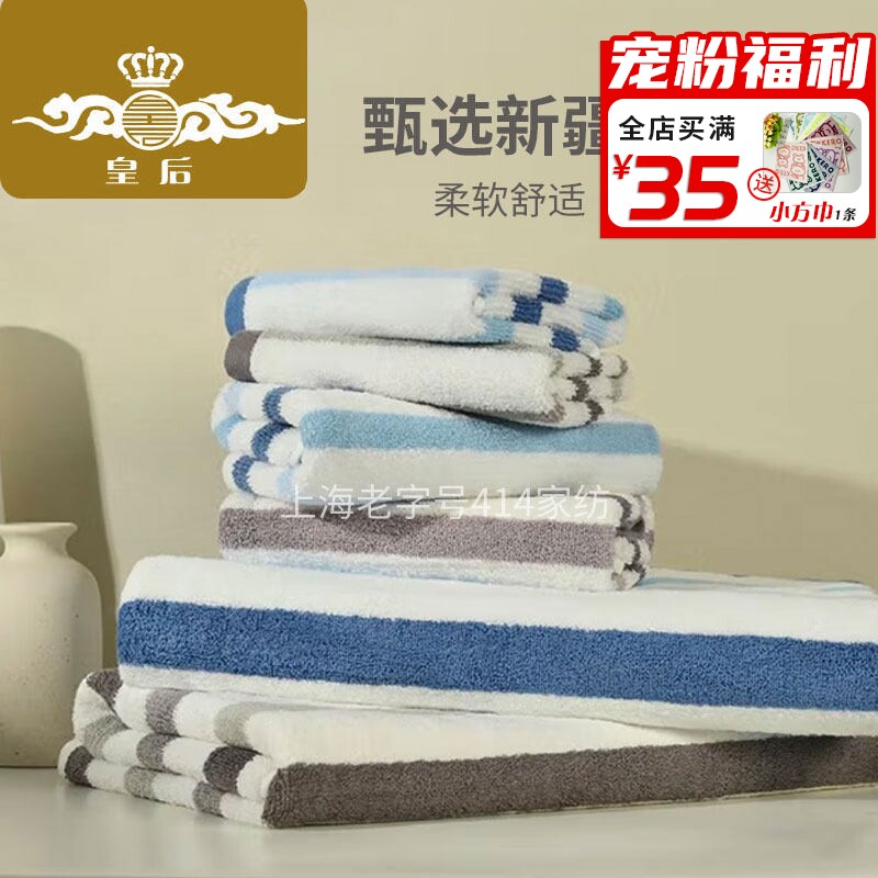 上海皇后全棉毛巾浴巾吸水纯棉家用柔软彩条成人洗脸洗澡8861