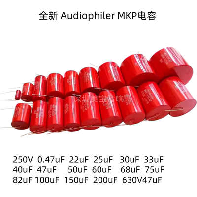 MKP电容 Audiophiler 音频耦合电 轴向电容250V0.47UF-200UF