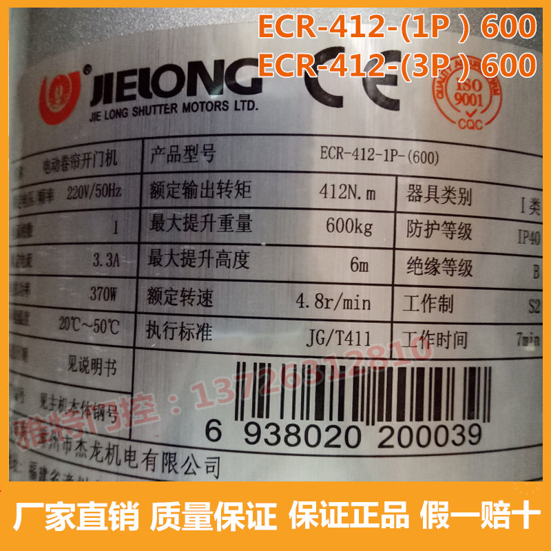 包邮漳州杰龙500kg 600Kg ECR-412-1P电动卷闸卷帘门马达电机铜芯_虎窝淘