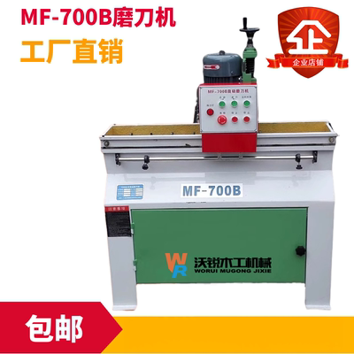 沃锐MF700自动直线刨刀磨刃机