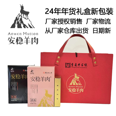 安稳羊肉汤锅500g克袋装熟食山羊肉块重庆綦江特产火锅汤锅包礼盒