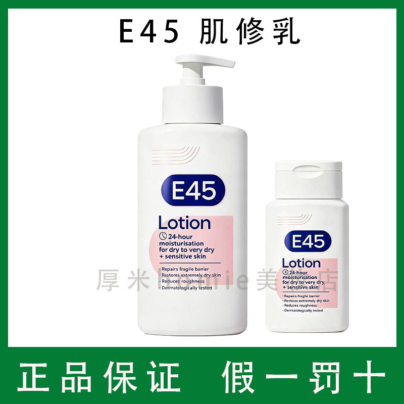 E45润肤乳全家可用温和润肤乳改善肌肤干燥长效保湿