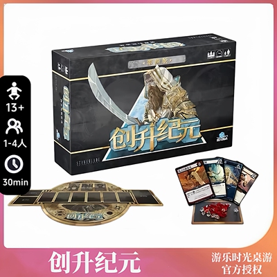 正版桌游创升纪元暗杀神休闲聚会