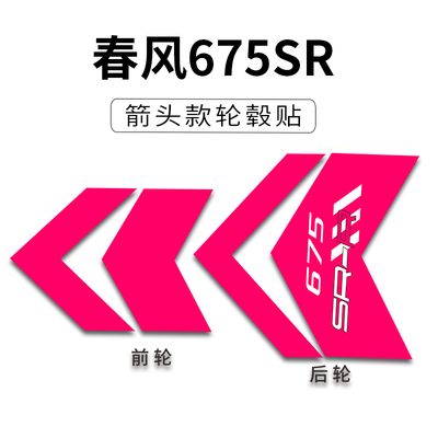 个性大箭头轮毂贴防水防晒装饰贴