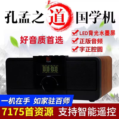 孔孟之道经典国学早教益智故事机