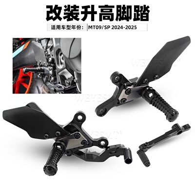 MT0924-25改装件升高脚踏配件