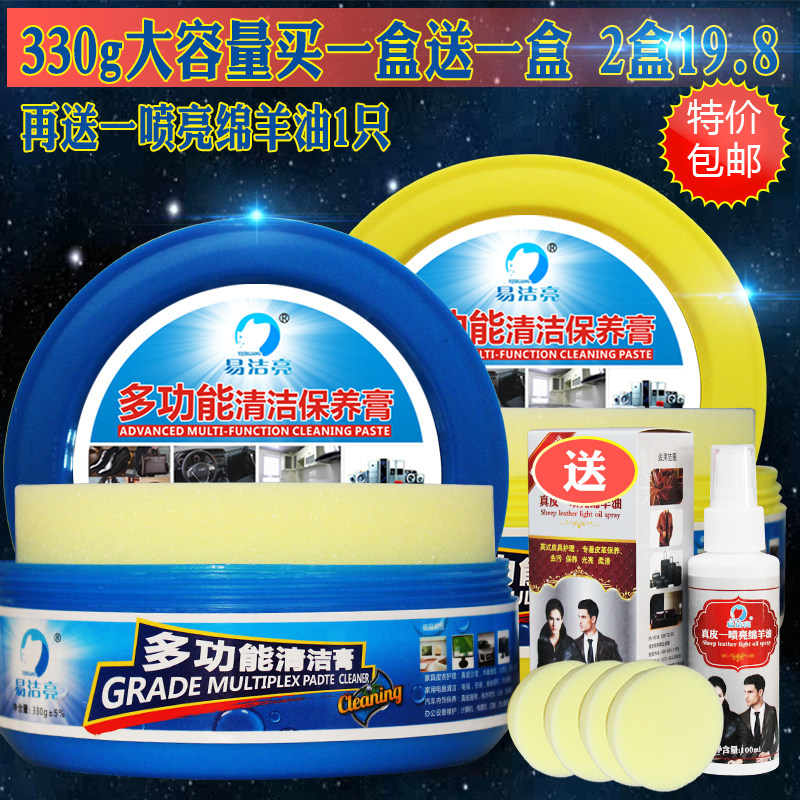 易洁亮多功能清洁保养去污膏鞋包墙面瓷砖地板清洁膏买1送2包邮