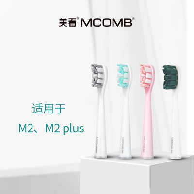 美看Mcomb M2电动牙刷刷头 抗菌刷毛 软毛 原装替换刷头两只