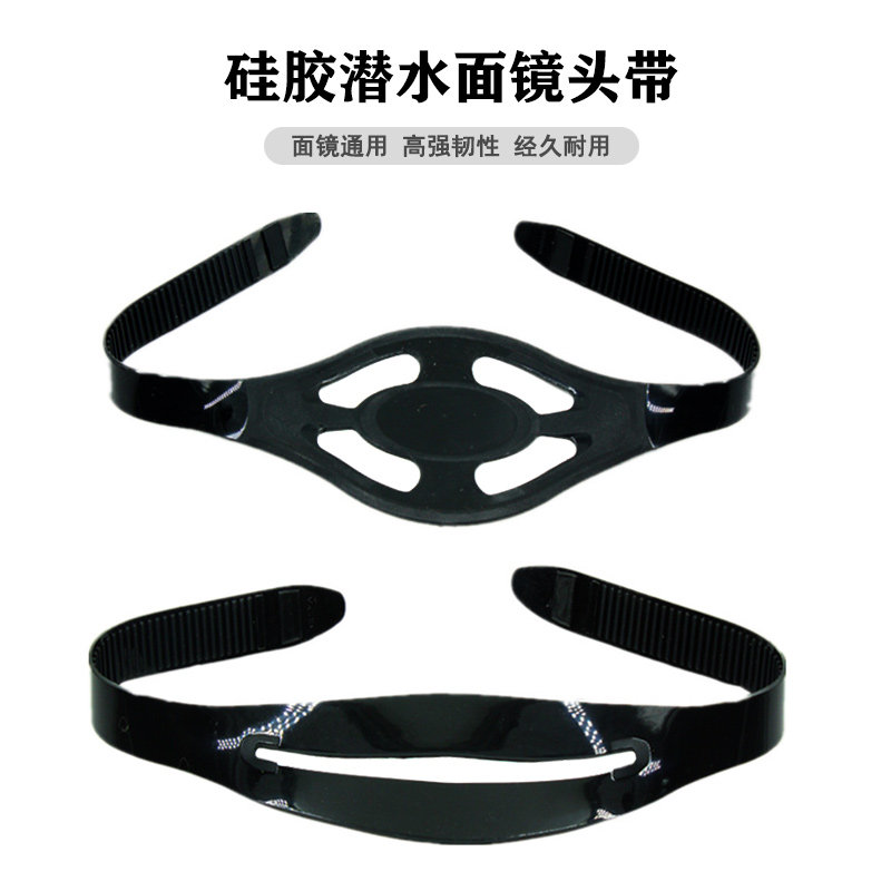 备用替换 潜水镜硅胶带面镜头戴通用束带高弹力非护发带面罩带
