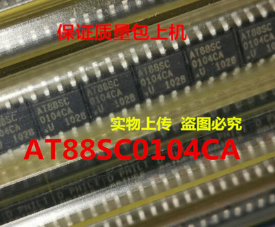 AT88SC0104C全新库存，一个1.5元，为了追求钻家信誉，诚心合作.