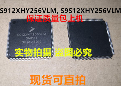 S912XHY256VLM S9S12XHY256 MC9S12XHY256全新实物上传 一个起拍