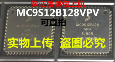 MC9S12B128VPV MC9S12B128全新实物上传 保证质量好用 一个起拍