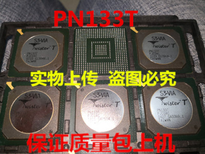 PN133T 全新实物上传 保证质量   保上机好用 一个起拍