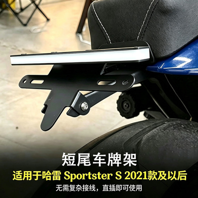 哈雷SportsterS2021+改装短尾