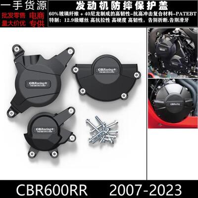适用本田CBR600RR0723款GBracing