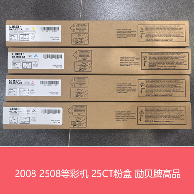 适用夏普DX2008UC 2508NC粉盒 墨盒 DX25CT粉盒 LIBEI牌高品粉盒