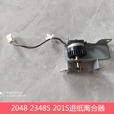全新夏普AR2048 2348 2648 3148 S201S D N V进纸拾纸 对位离合器