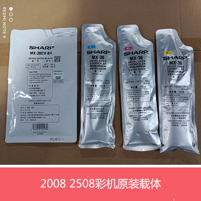 原装夏普MX36CV载体DX2008 2018UC 2508 3148NC S251RC显影剂载体