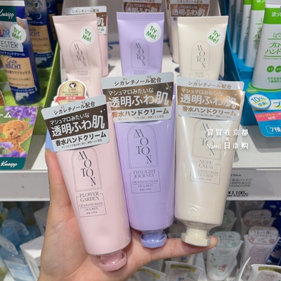 日本 moton 香水棉花糖护手霜 滋润补水保湿软软透明弹力紧致