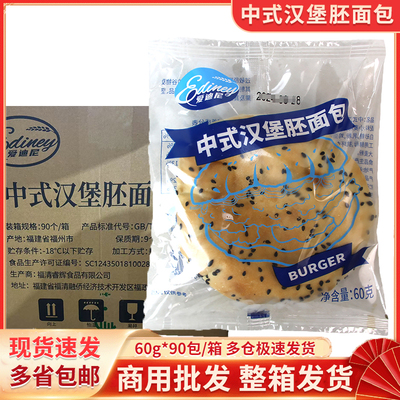 中式汉堡胚冷冻半成品