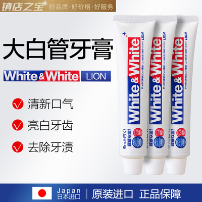 LION防蛀口气清新包邮亮白牙膏