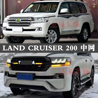 LC200升级grille中网LED