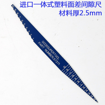 汽车专用塑料面差间隙杰斯特