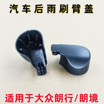 适用大众高尔夫8后雨刮器盖 高7 6雨刷帽子 GOLF gti六摇臂螺丝