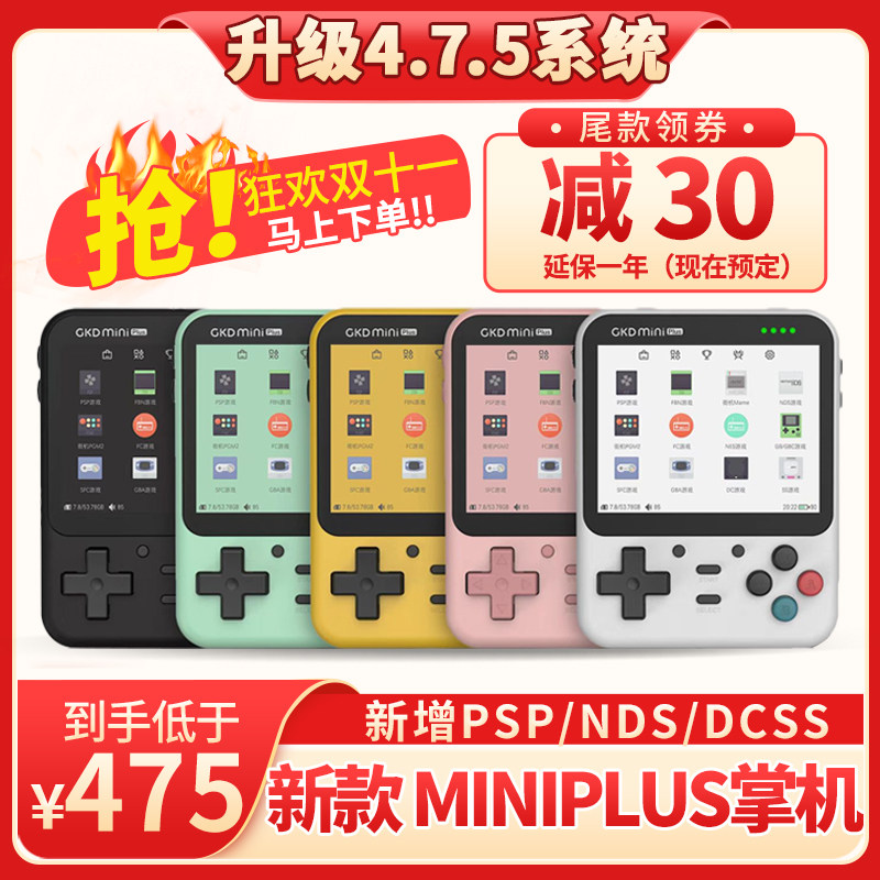 老张GKDminiPlus掌机怀旧游戏机2022新款GKD MINI NDS GBA街机PS_虎窝淘