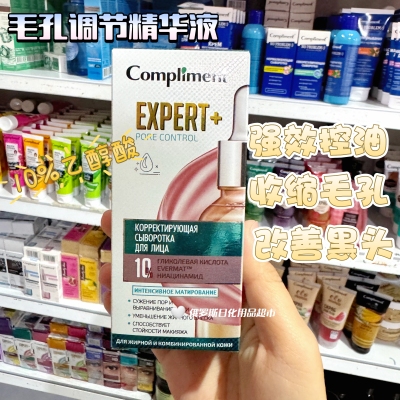 俄罗斯Compliment毛孔调节液强效控油收缩毛孔去黑头均匀肤色精华