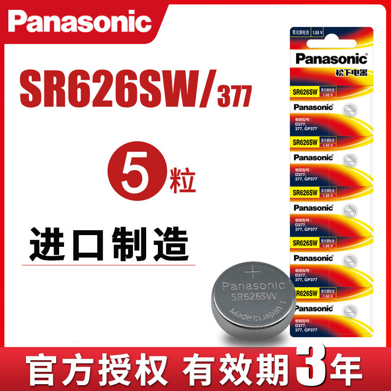 松下SR626SW手表电池1.5V纽扣小电子原装日本进口通用型号 SR621 920 927 716 1130 516 616 721石英表 ...
