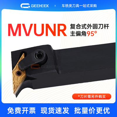 95度外圆车刀MVUNR数控刀杆