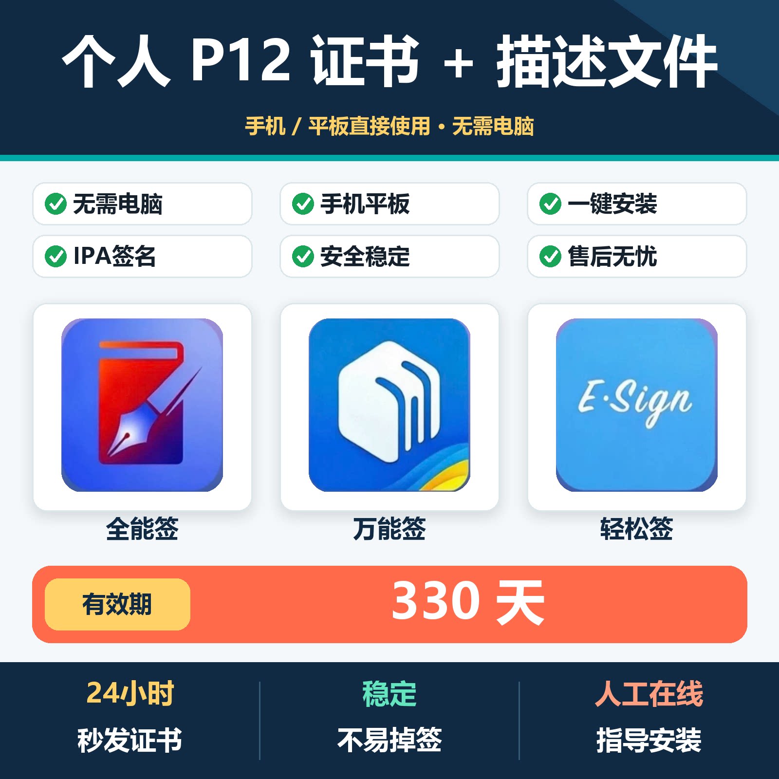 ios全能签轻松签万能签自签签名工具p12个人证书IPA签名描述文件