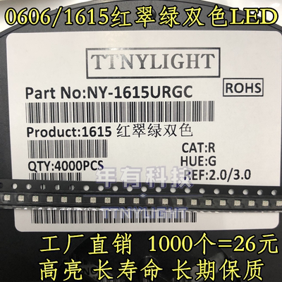 1615红翠绿双色高亮贴片led灯珠0603红普绿红黄红蓝RGB0606指示灯