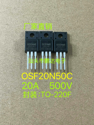 全新 OSF20N50C   20N50C   20A/500V TO-220F 场效应三极管 现货