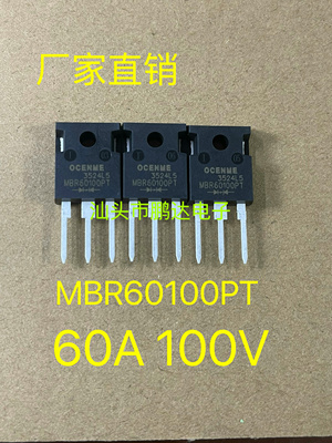 全新  肖特基二极管 MBR60100PT  MBR60100 整流 60A100V TO-247