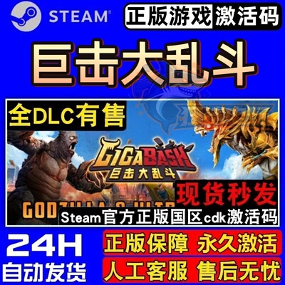 巨击大乱斗正版Steam激