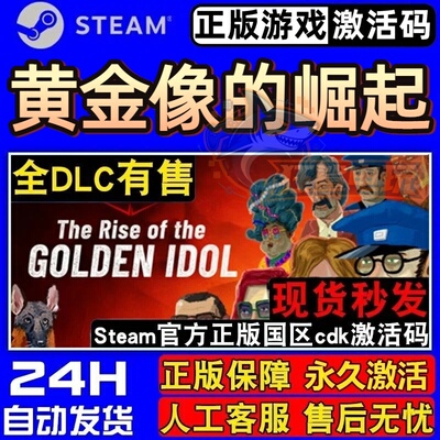 黄金像的崛起正版Steam
