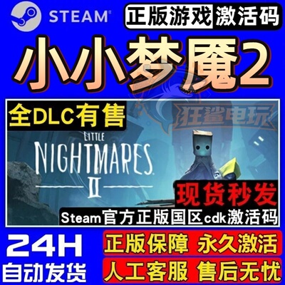 小小梦魇2Steam激活码CD