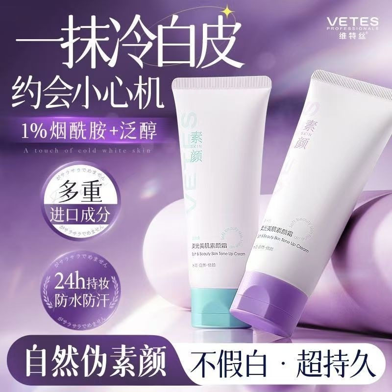 维特丝身体素颜霜自然不假白不黏腻遮瑕提亮素颜霜身体霜全身可用